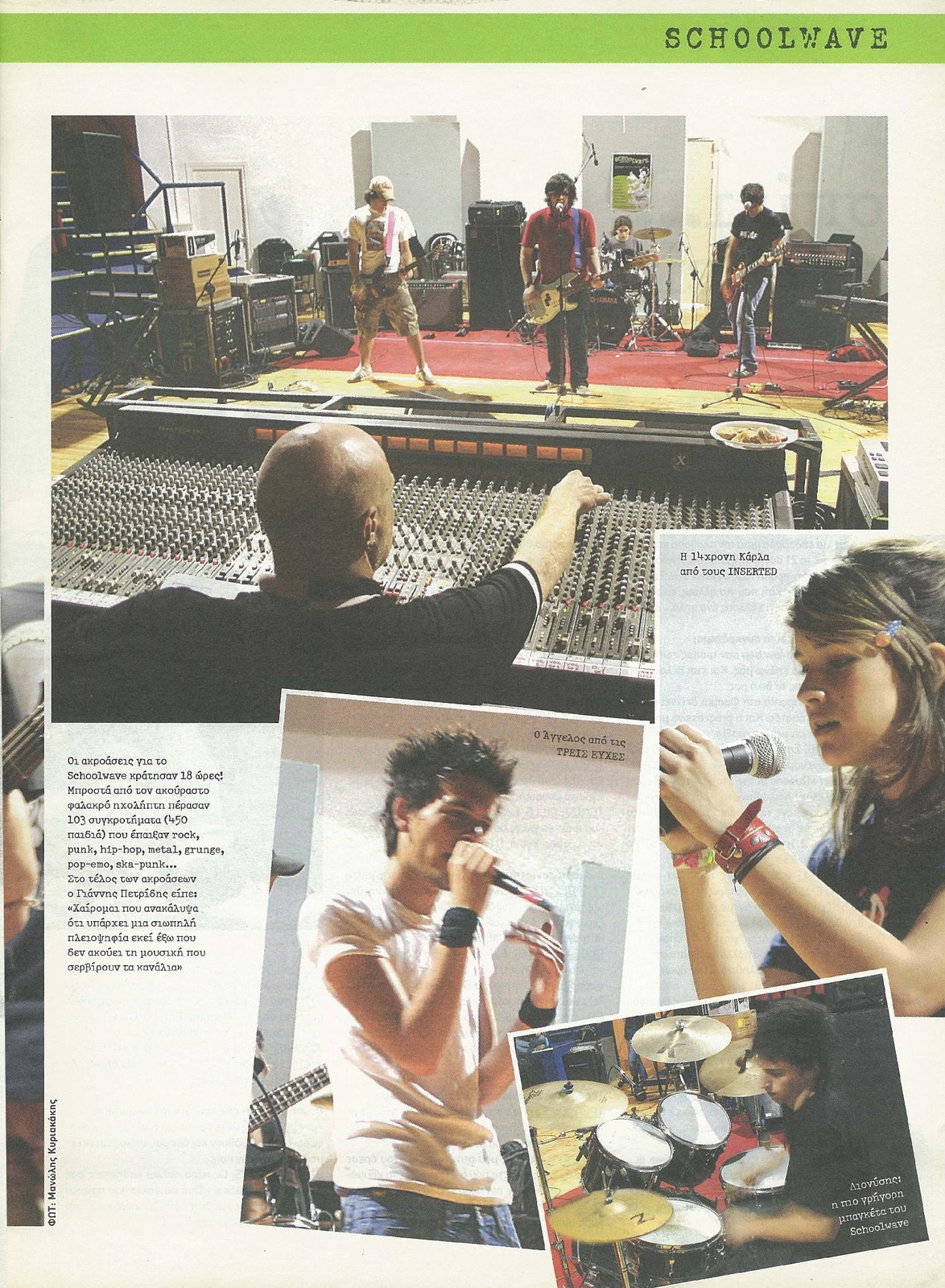 Η ιδέα | Schooligans