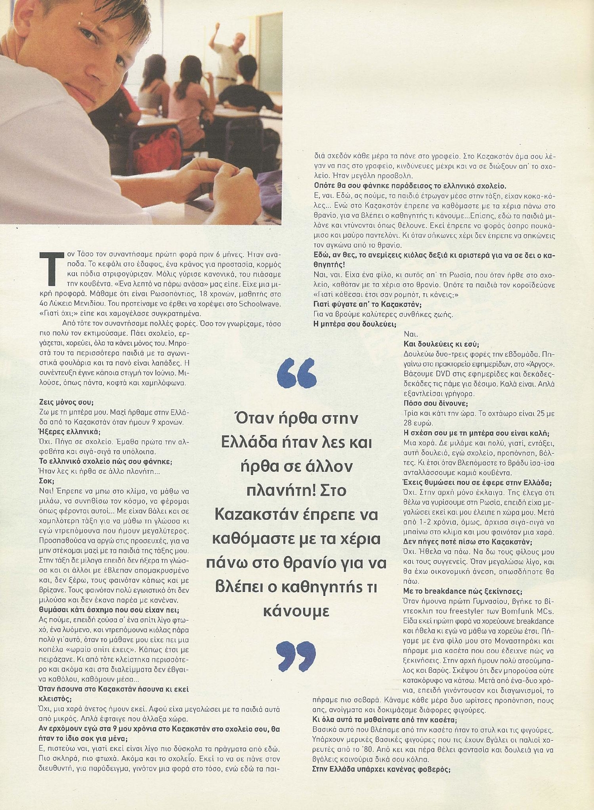 Schoolwave Πώρωση! | Schooligans