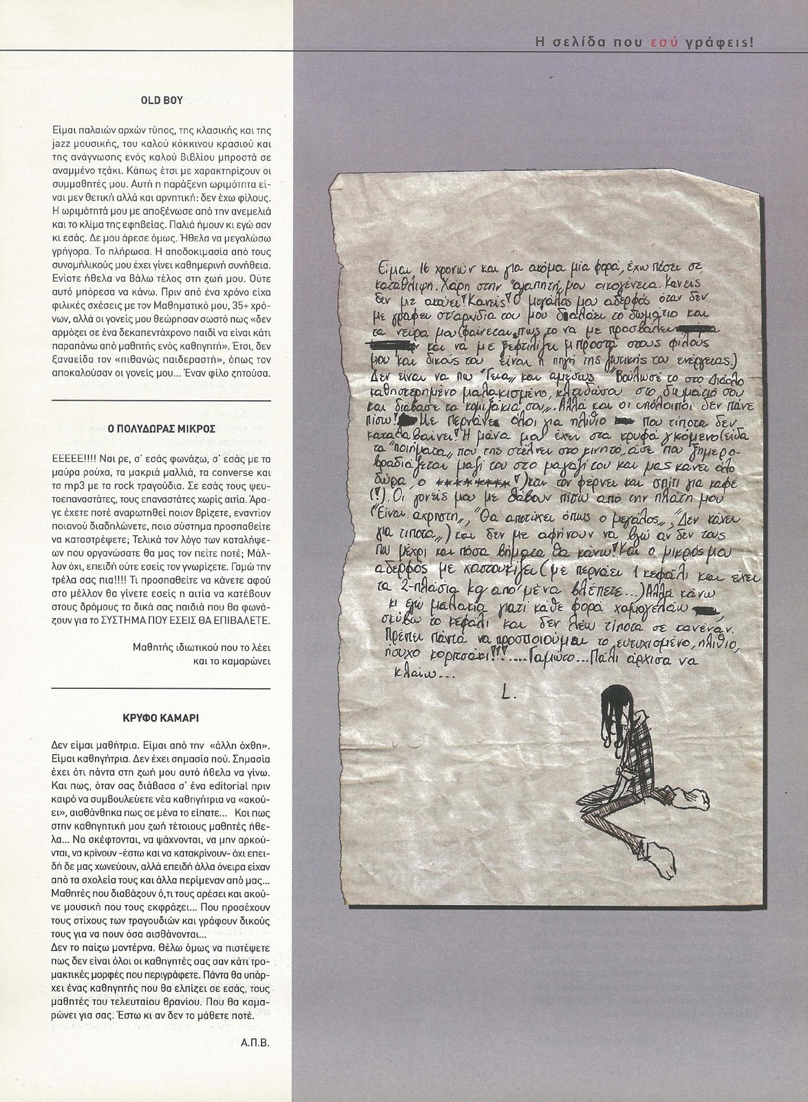 Ξεστραβώσου! Μάθε τα δικαιώματά σου (Part 5) | Schooligans