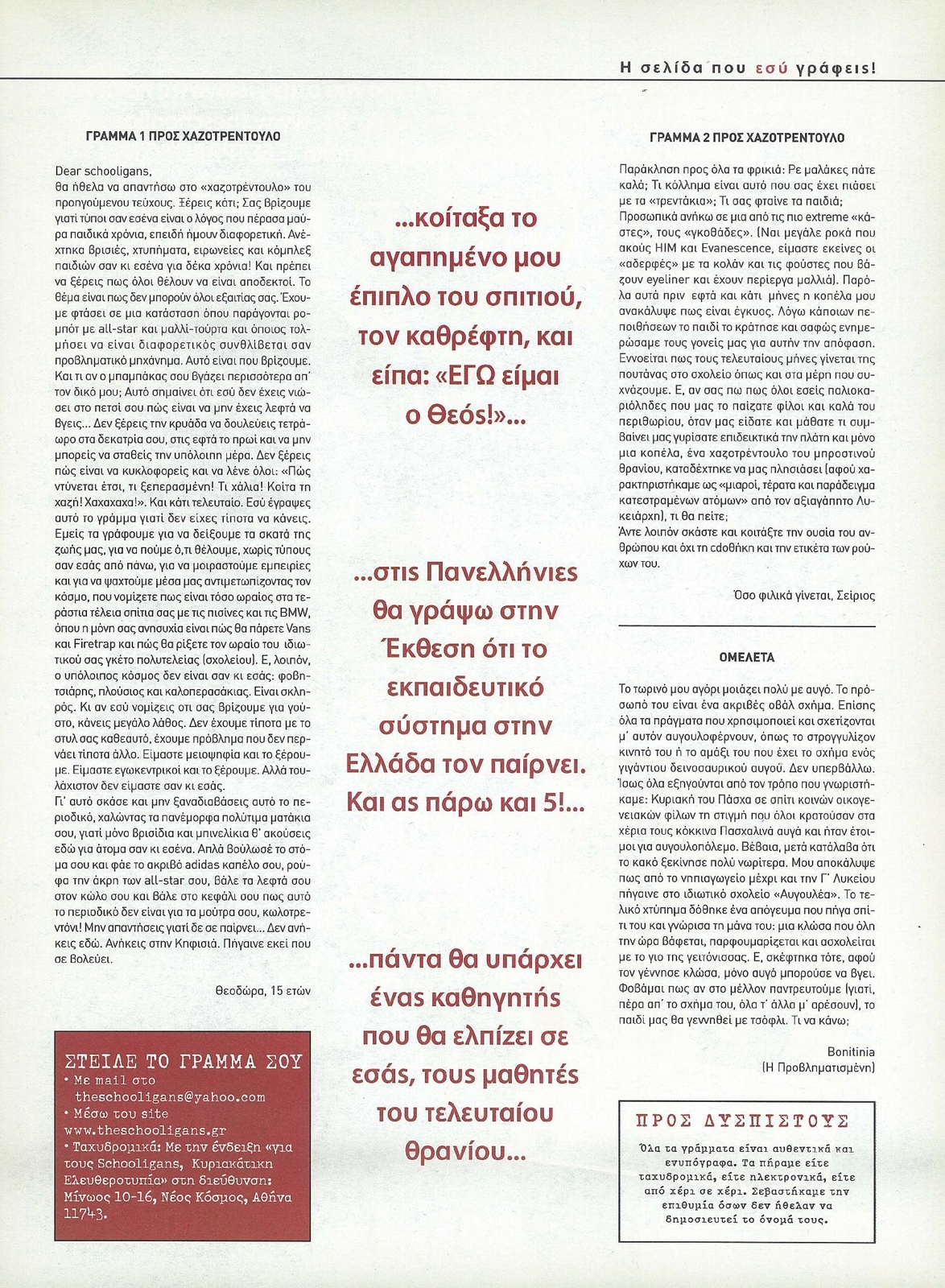 Ξεστραβώσου! Μάθε τα δικαιώματά σου (Part 5) | Schooligans