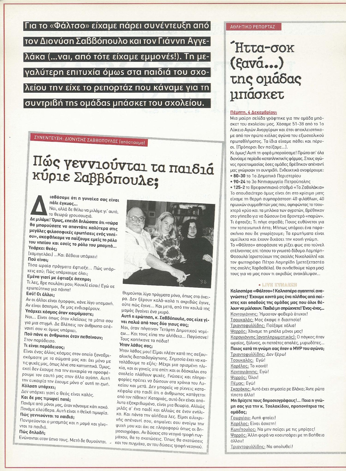 Ξεστραβώσου! Μάθε τα δικαιώματά σου (Part 5) | Schooligans