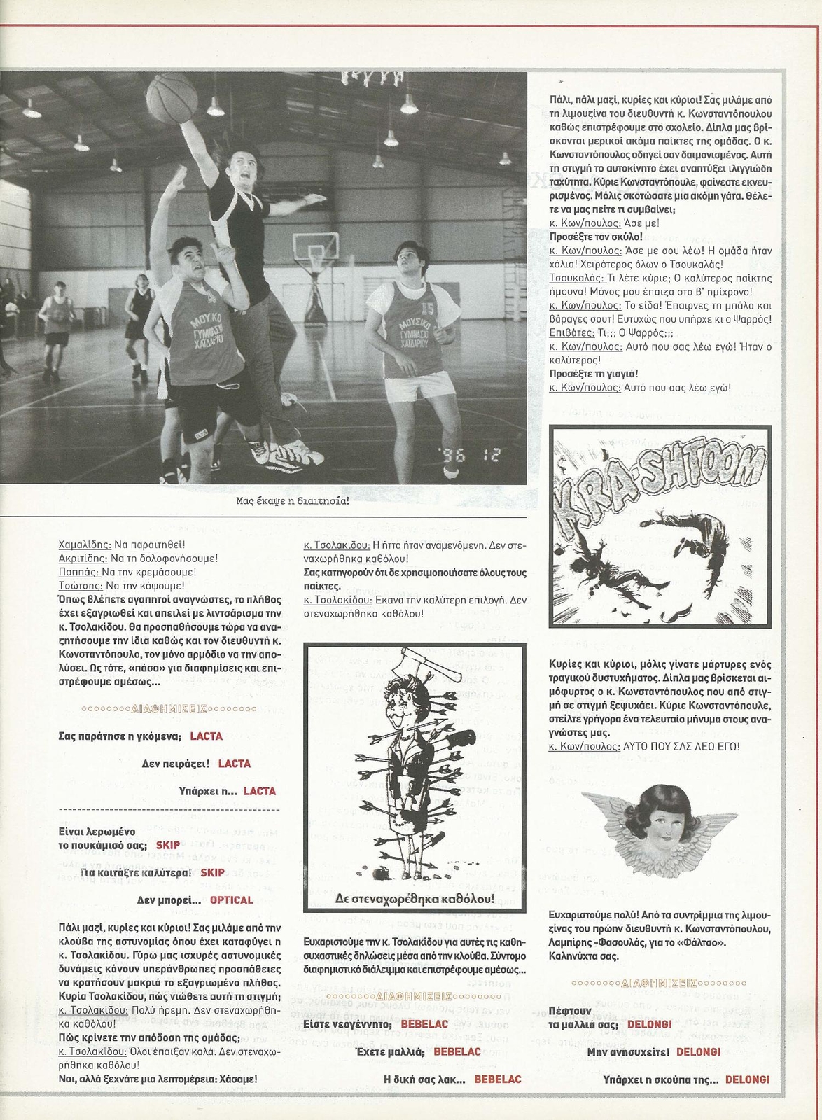 Ξεστραβώσου! Μάθε τα δικαιώματά σου (Part 5) | Schooligans