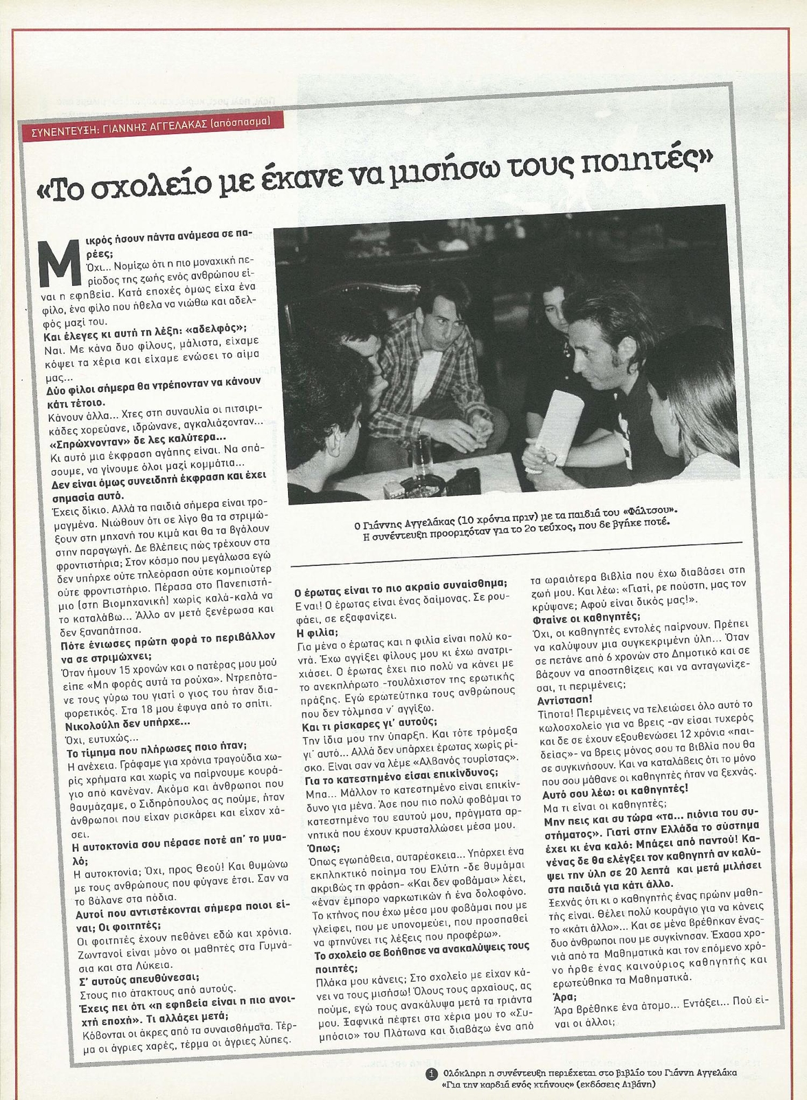 Ξεστραβώσου! Μάθε τα δικαιώματά σου (Part 5) | Schooligans