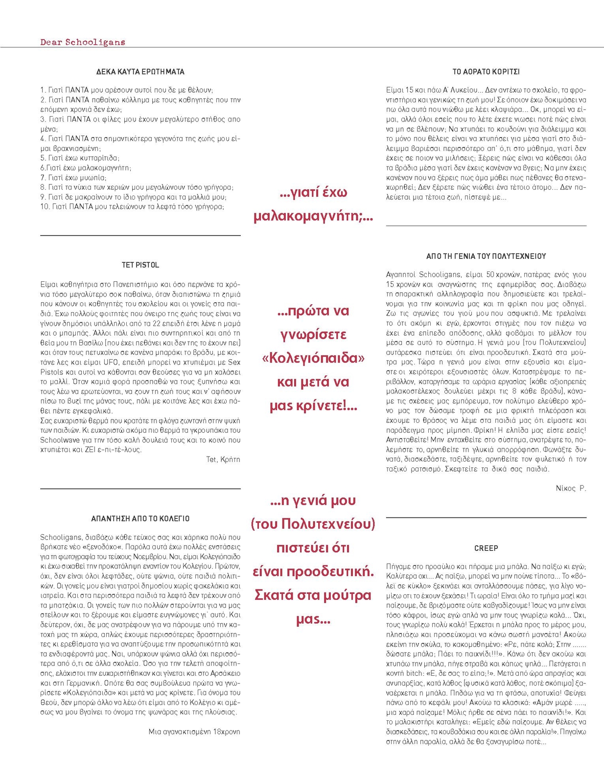 Ξεστραβώσου! Μάθε τα δικαιώματά σου (Part 7) | Schooligans