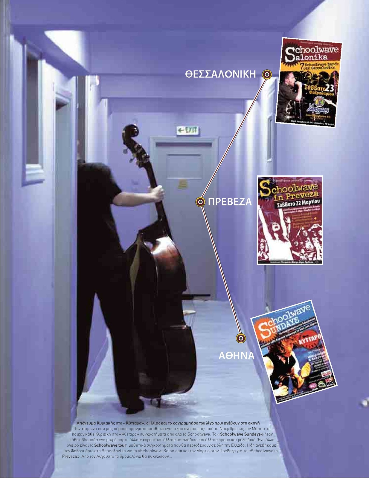 Ξεστραβώσου! Μάθε τα δικαιώματά σου (Part 7) | Schooligans