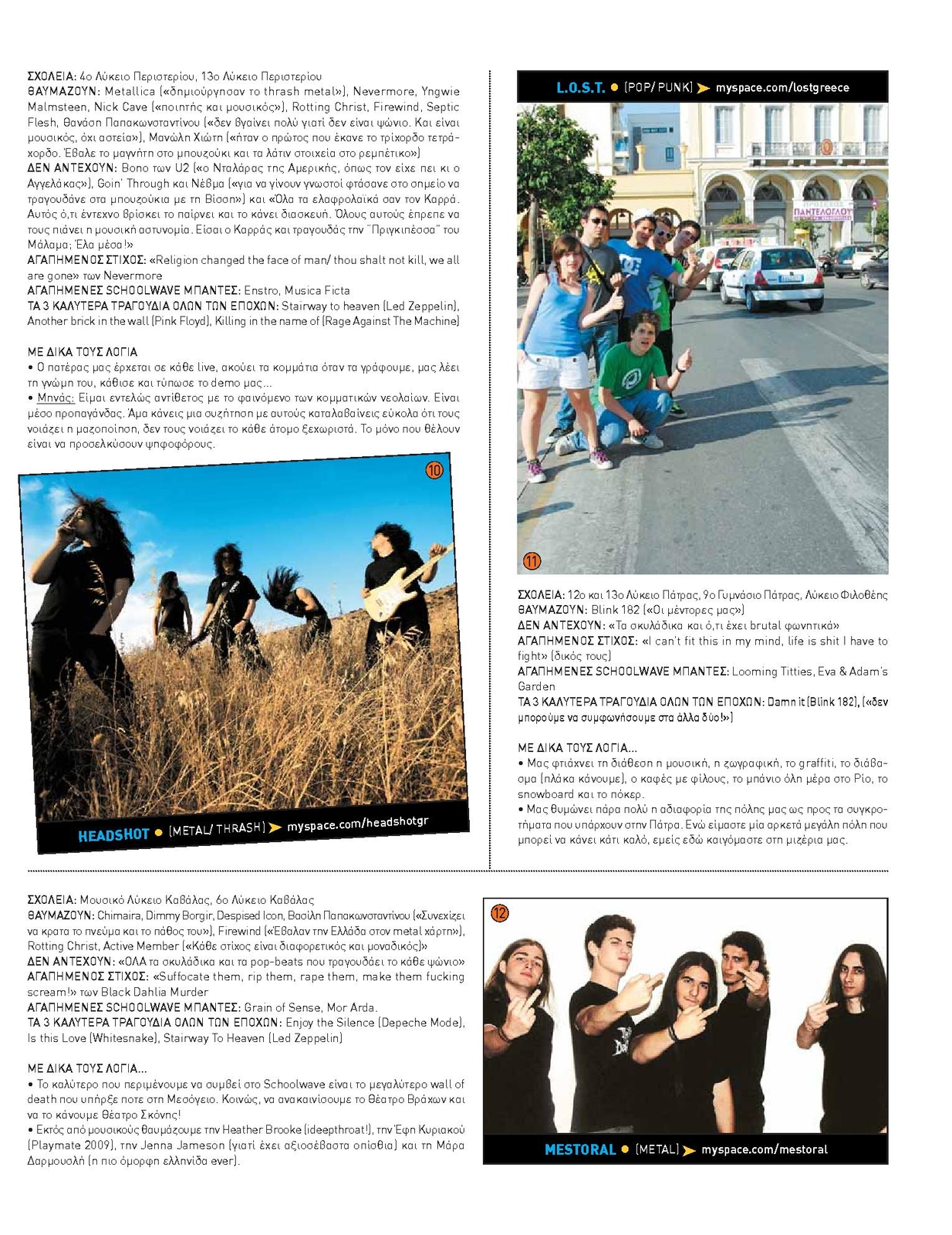 Βυζάκια έξω! | Schooligans