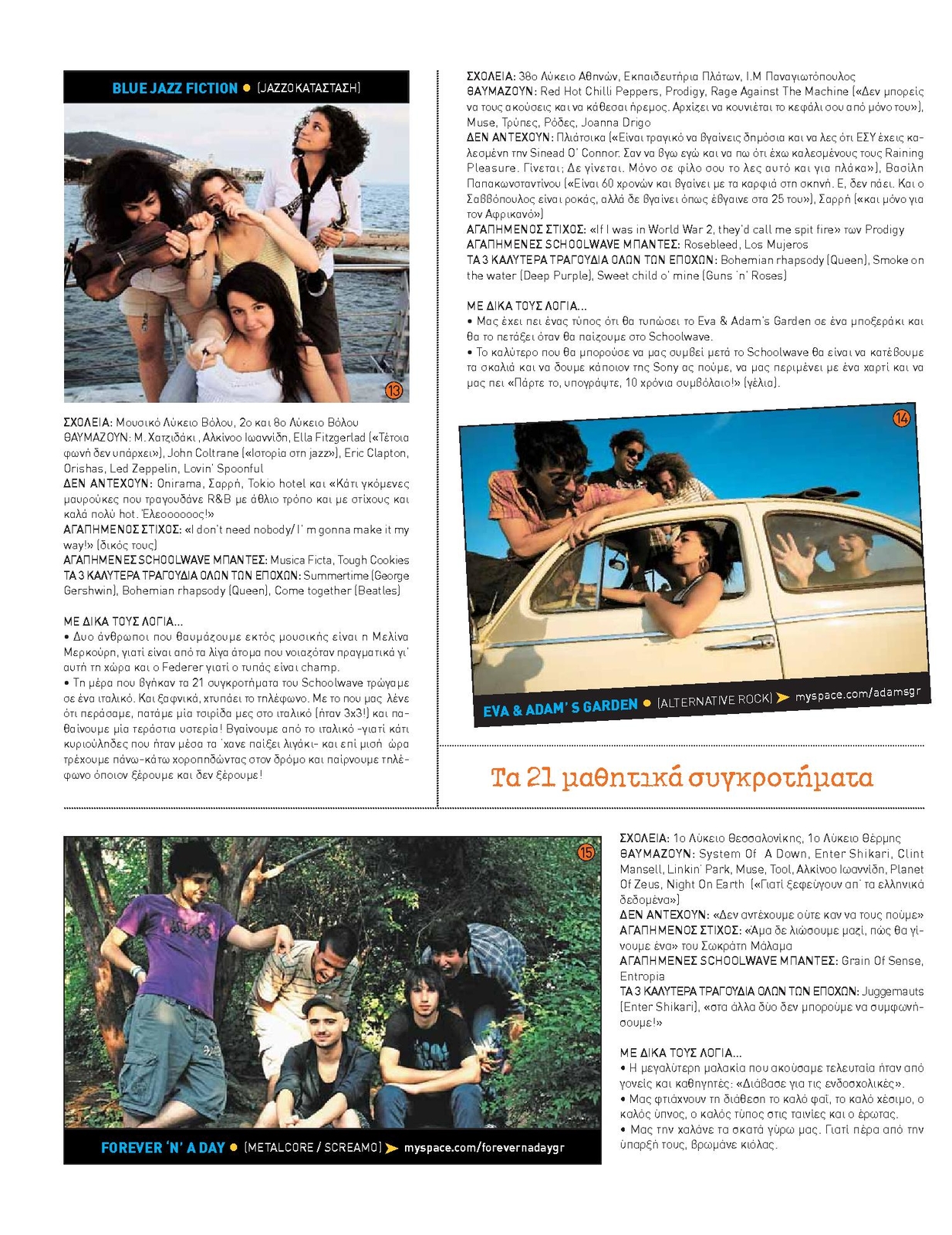 5 χρόνια Schoolwave | Schooligans