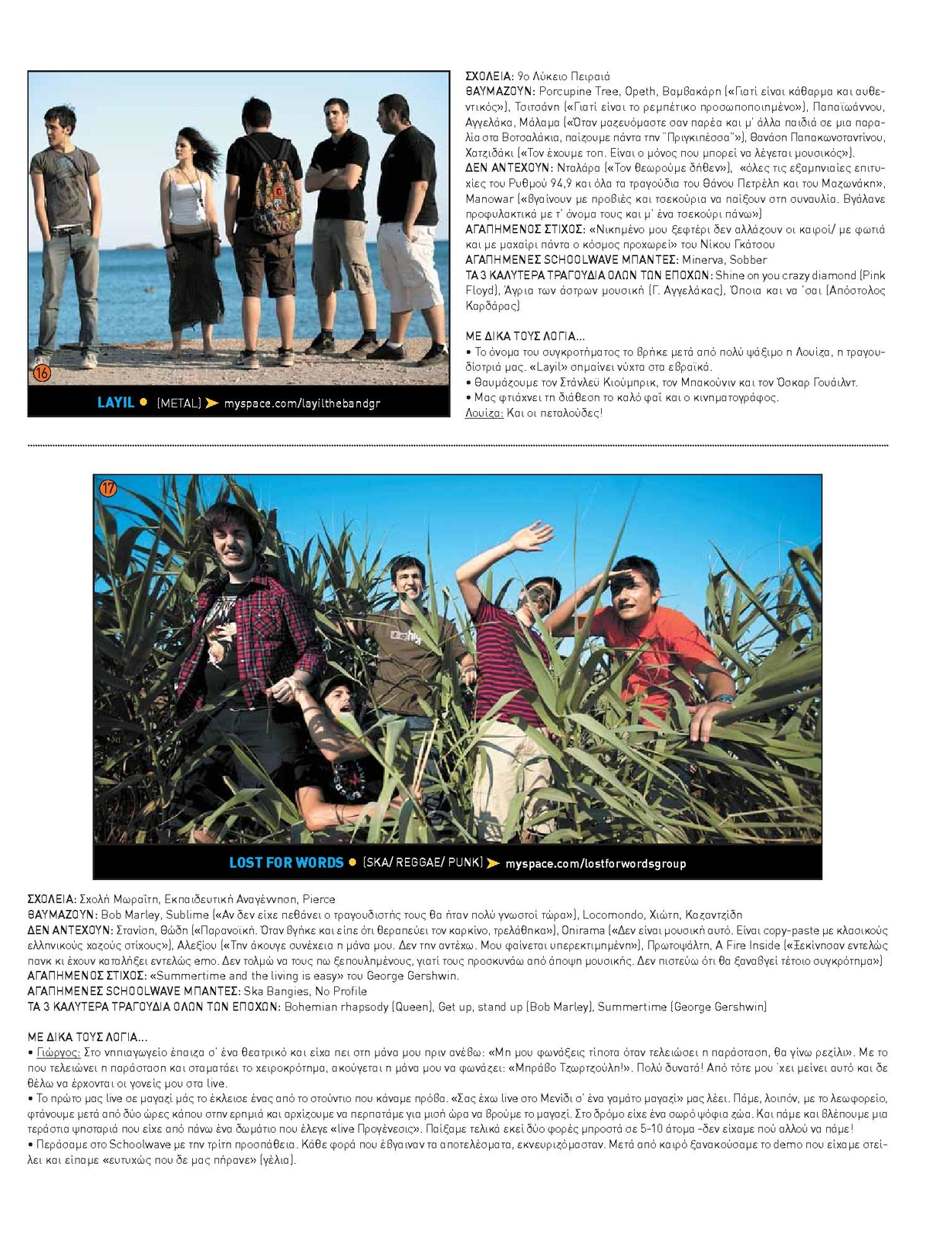 5 χρόνια Schoolwave | Schooligans