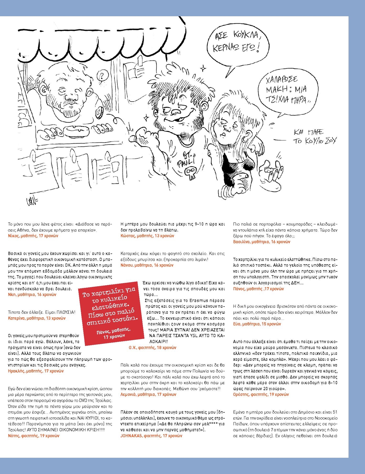 Ξεστραβώσου! Μάθε τα δικαιώματά σου (Part 10) | Schooligans