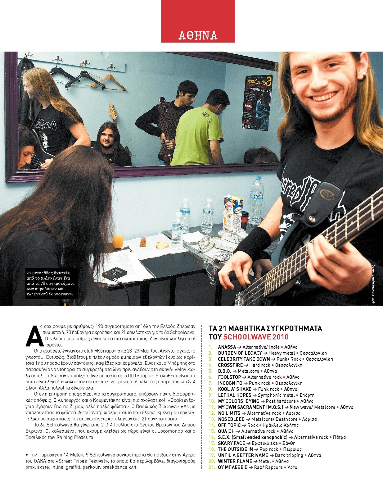 Schoolwave 2010 | Schooligans