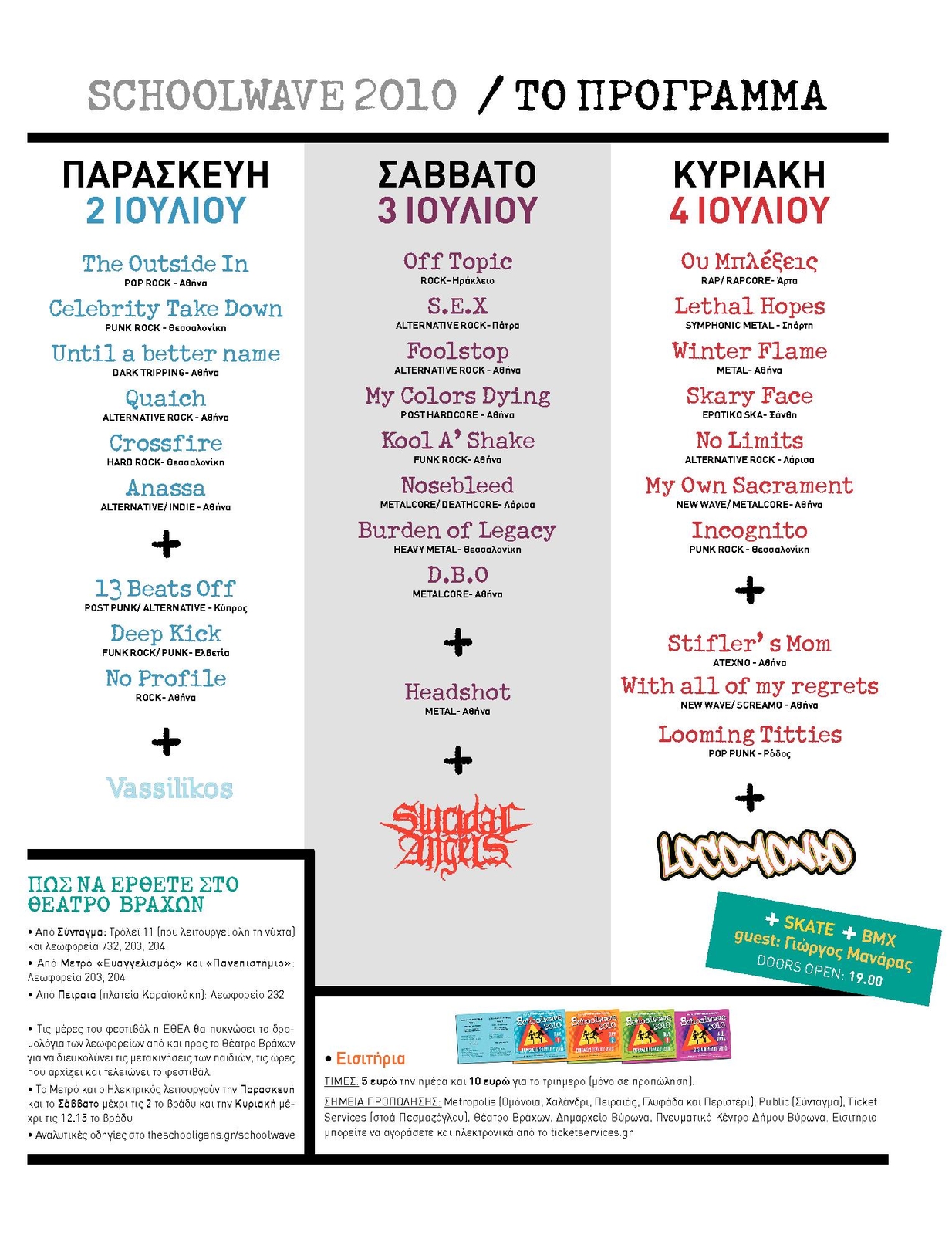 Το Schoolwave πάει και στο Μέγαρο! | Schooligans