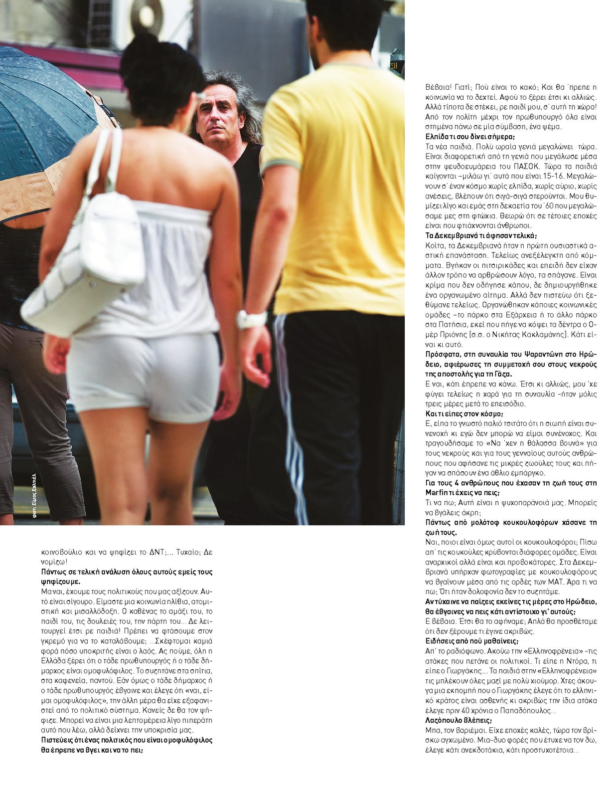 Τα 21 μαθητικά συγκροτήματα (με τυχαία σειρά) | Schooligans