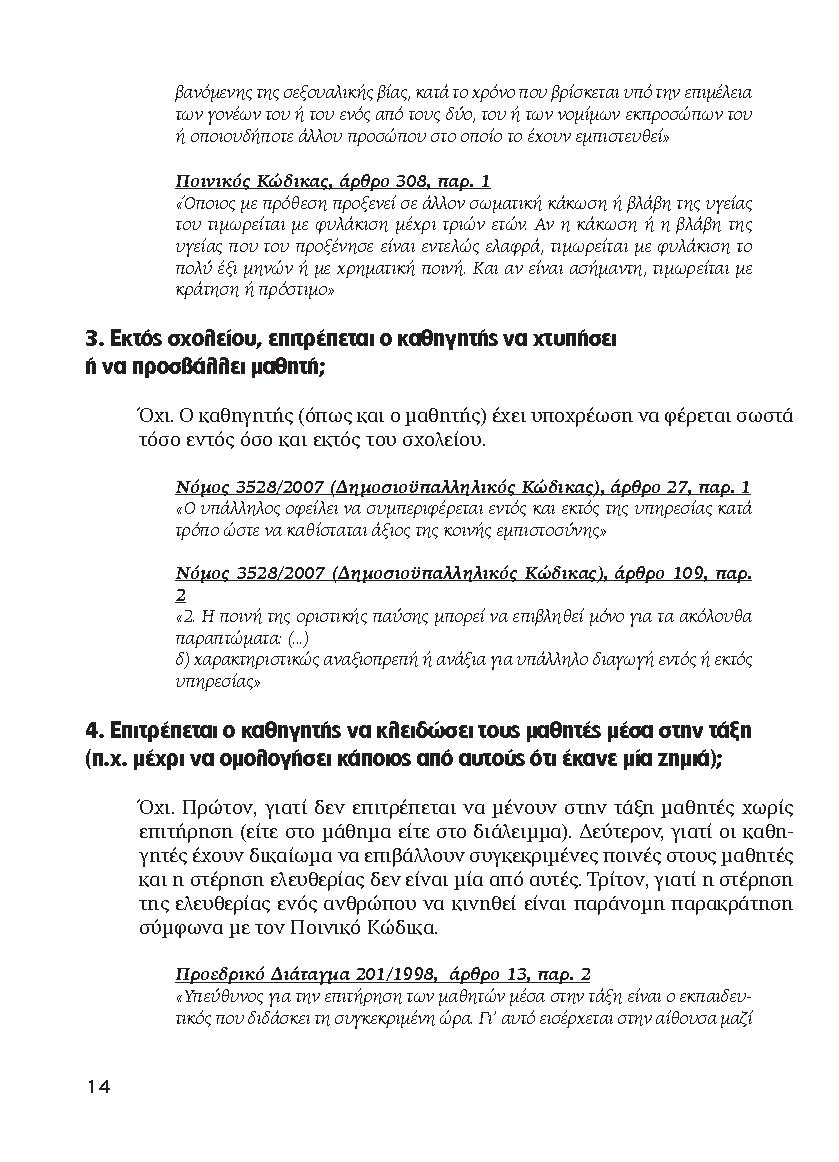 Μαθητικές Εκλογές | Schooligans