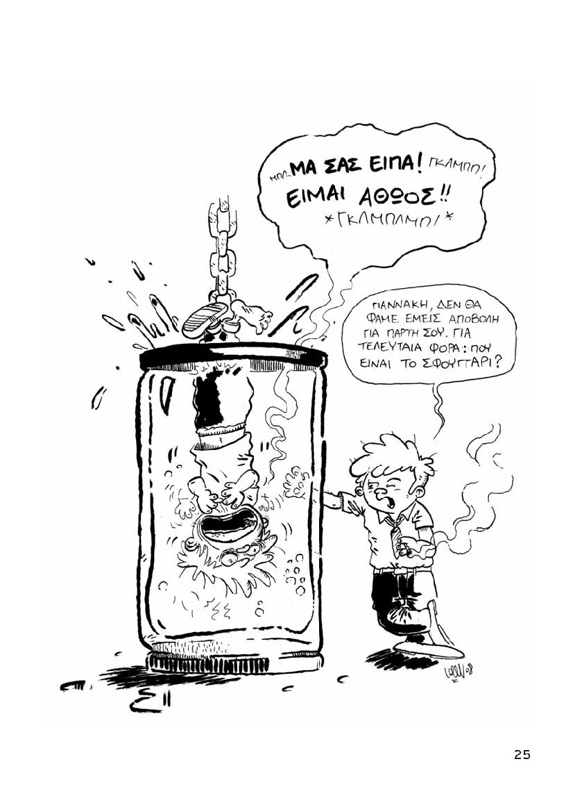 Πενταμελή - Δεκαπενταμελή | Schooligans