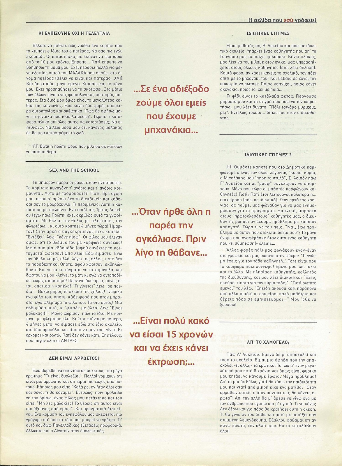 Οδηγός αντιγραφής | Schooligans